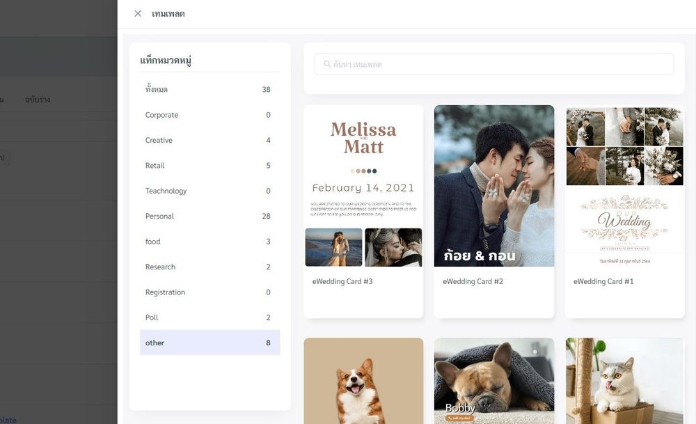 eWedding Card การ์ดแต่งงานออนไลน์